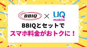 【2025年10月】BBIQのキャッシュバック窓口で一番お得なのはここ！ | インターネット回線の情報ブログ【internet-all】